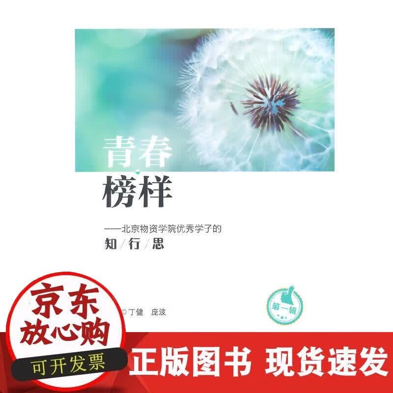 【直发】青春榜样