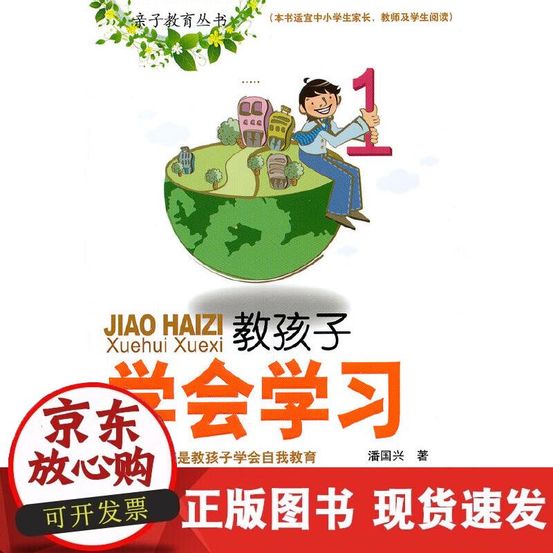 【现货】教孩子学会学习