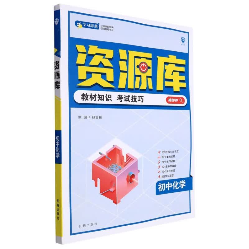 初中化学/资源库