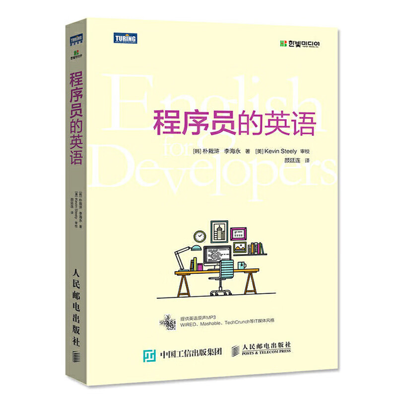 程序员的英语 程序员计算机语言基础入门教程书籍 程序员编程英语自学教程 IT英语技术技能