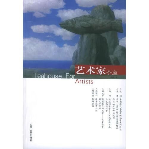 艺术家茶座总第二辑
