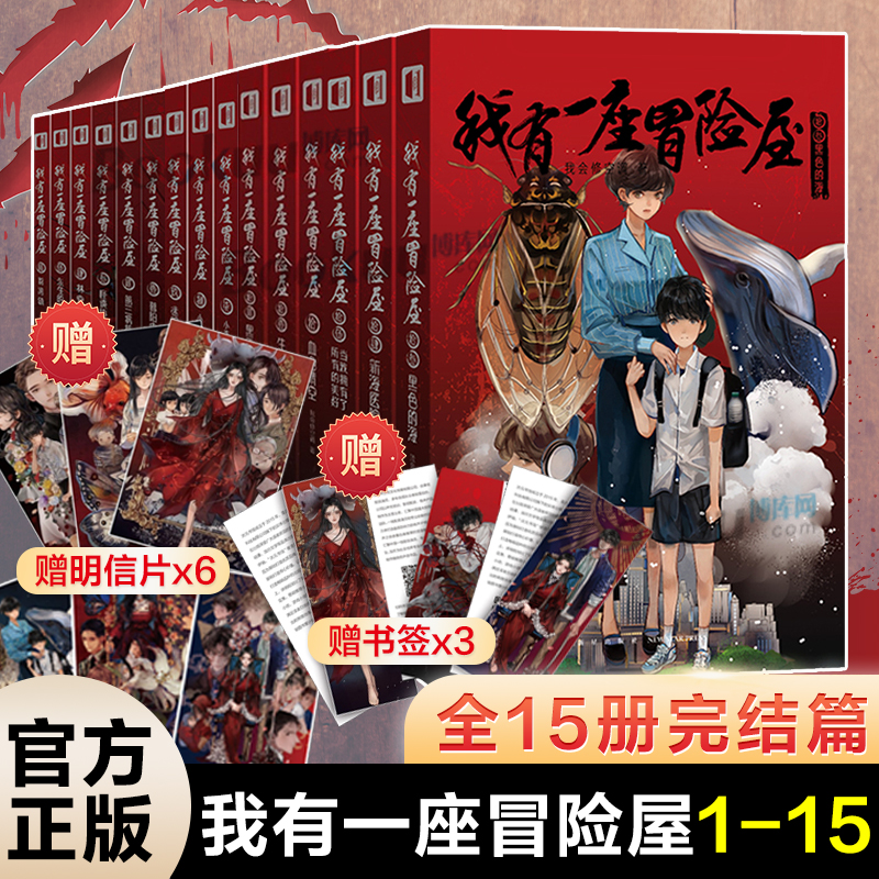 现货  全套15册 我有一座冒险屋系列全套 1-12-13-15 一个恐怖屋我会修空调灵异恐怖惊悚侦探悬疑推理小说书籍周边