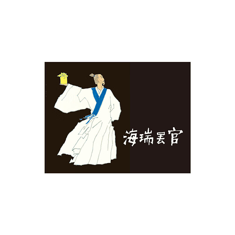 海瑞罢官【好书】