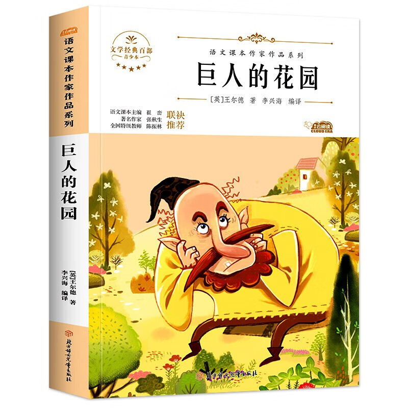 青铜葵花曹文轩小英雄雨来宝葫芦的秘密完整版四年级下册阅读课外书必读 老师推荐繁星春水巨人的花园海 【单本】巨人的花园
