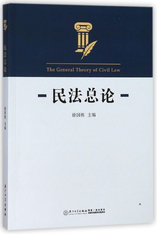 民法总论