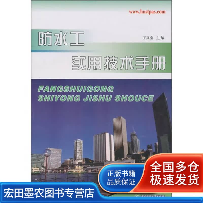 防水工实用技术手册【好书】