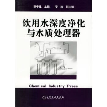 饮用水深度净化与水质处理器