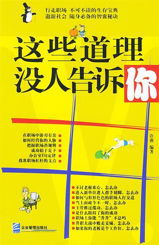 这些道理没人告诉你