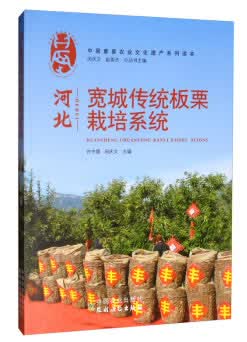 河北宽城传统板栗栽培系统