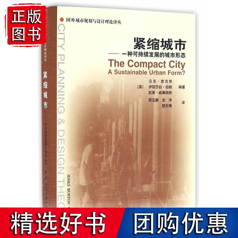 紧缩城市—一种可持续发展的城市形态