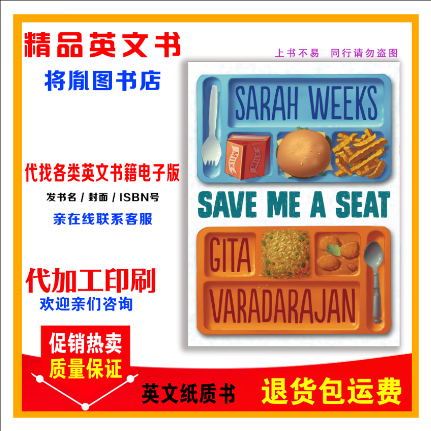 纸质书Save Me a Seat - Gita Varadarajan英文