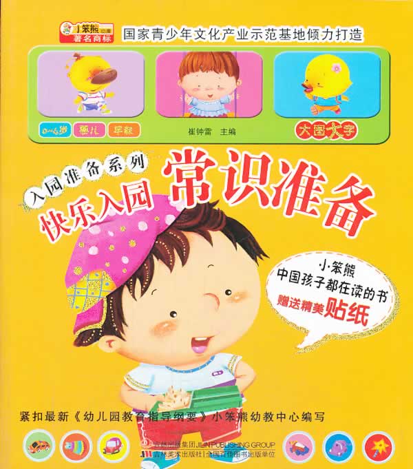 常识准备 崔钟雷主编【书】
