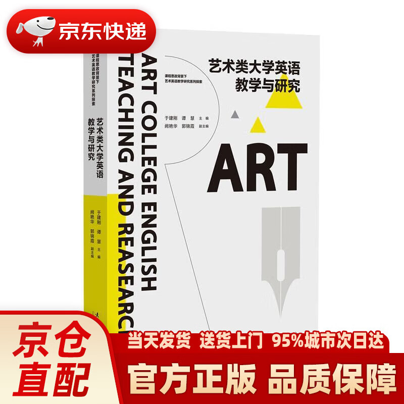 【新华】艺术类大学英语教学与研究