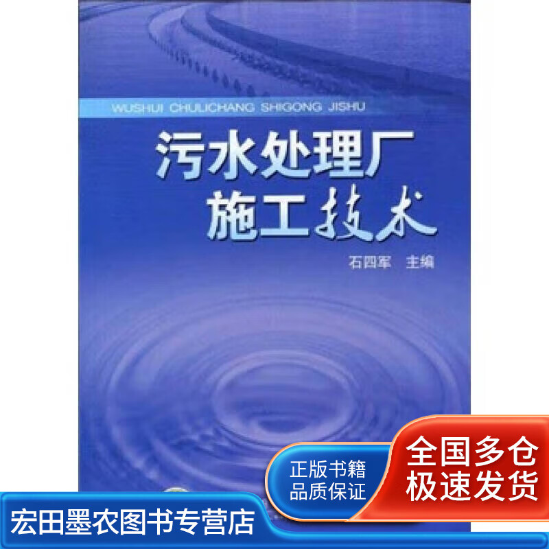 污水处理厂施工技术【好书】