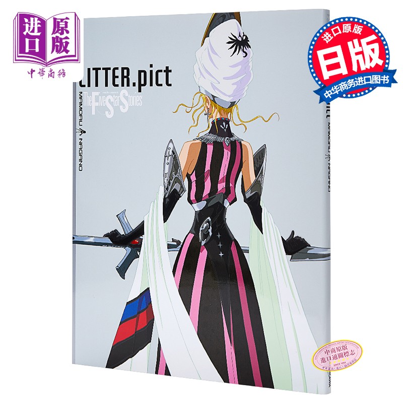 预售 五星物语 指导书 日文原版 F.S.S. DESIGNS 5 LITTER.pict