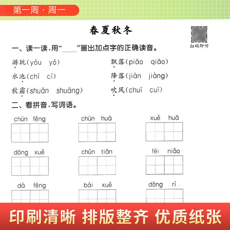 2023新版小学语文默写能手一年级下册语文同步训练人教版RJ版江苏专用版1年级下册语文默写天天练同步教材写 语文-人教江苏 小学一年级