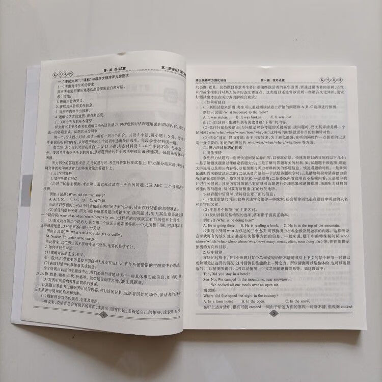 2023 易听 高三 仿真强化训练 如图