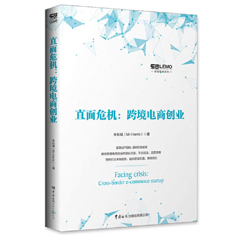 直面危机：跨境电商创业