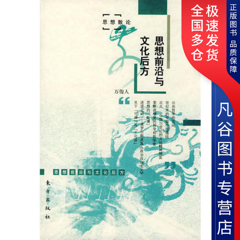 思想前沿与文化后方