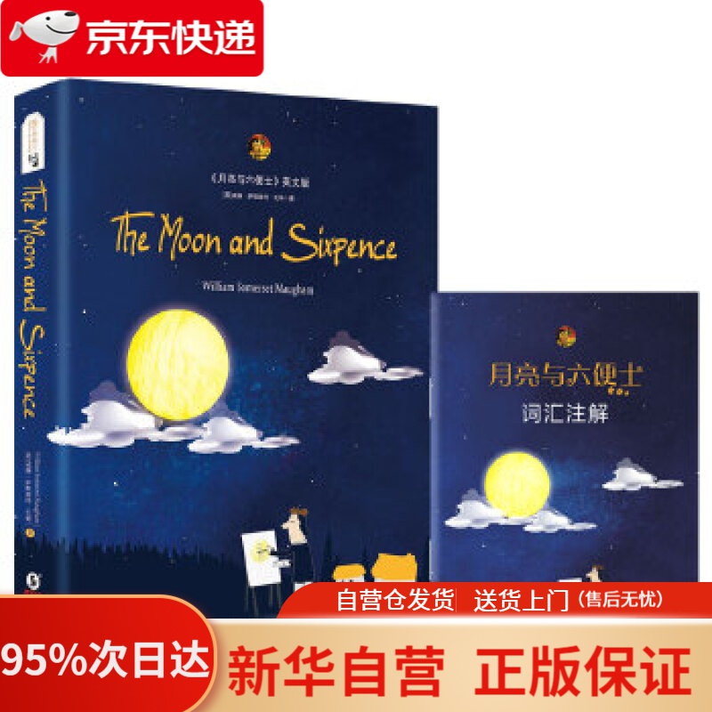 经典世界名著英文小说 月亮与六便士 英文版原版 威廉萨默赛特毛姆 著 9787511037510