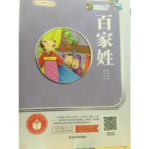 【书】小小国学馆 百家姓