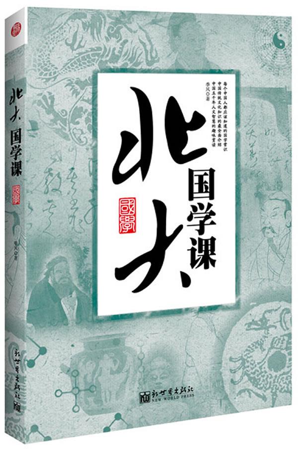 北大国学课 季风【书】
