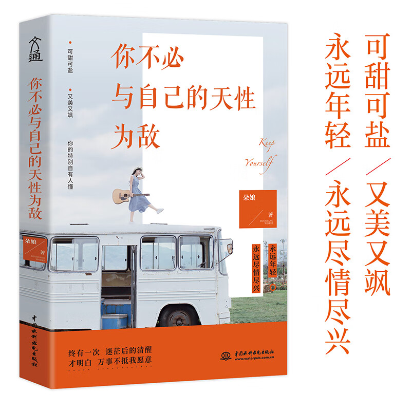 你不必与自己的天性为敌