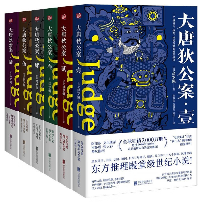 大唐狄公案（套装1-6册）推理小说历史小说 徐克狄仁杰影视原著黄金奇案 大唐狄公案(套装全6册)