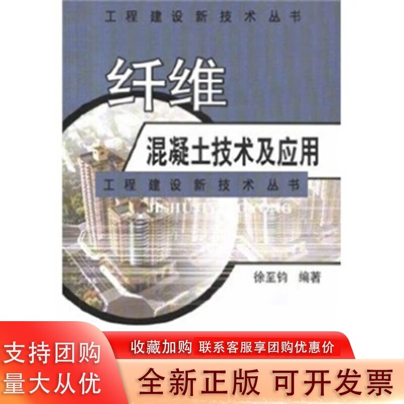 纤维混凝土技术及应用2003-3 1-1