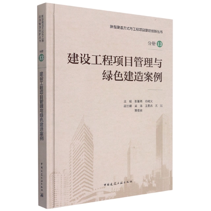 建设工程项目管理与绿色建造案例