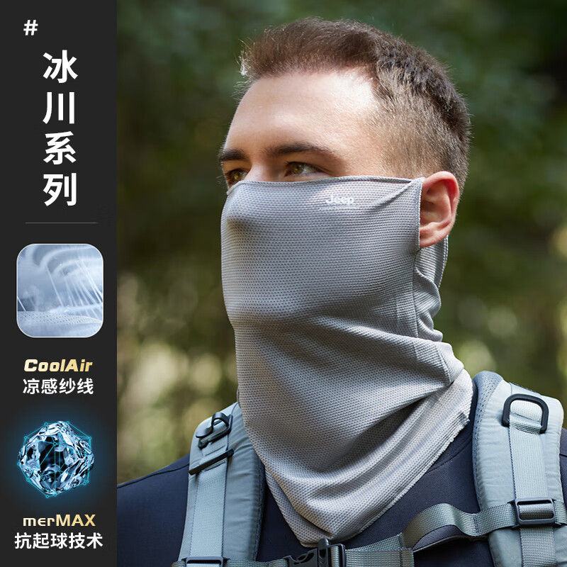 jeep男士夏季防晒遮阳面罩男遮全脸冰丝脖套口罩面纱开车骑行脸罩 款式四浅灰