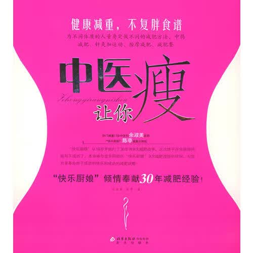 中医让你瘦【特惠】