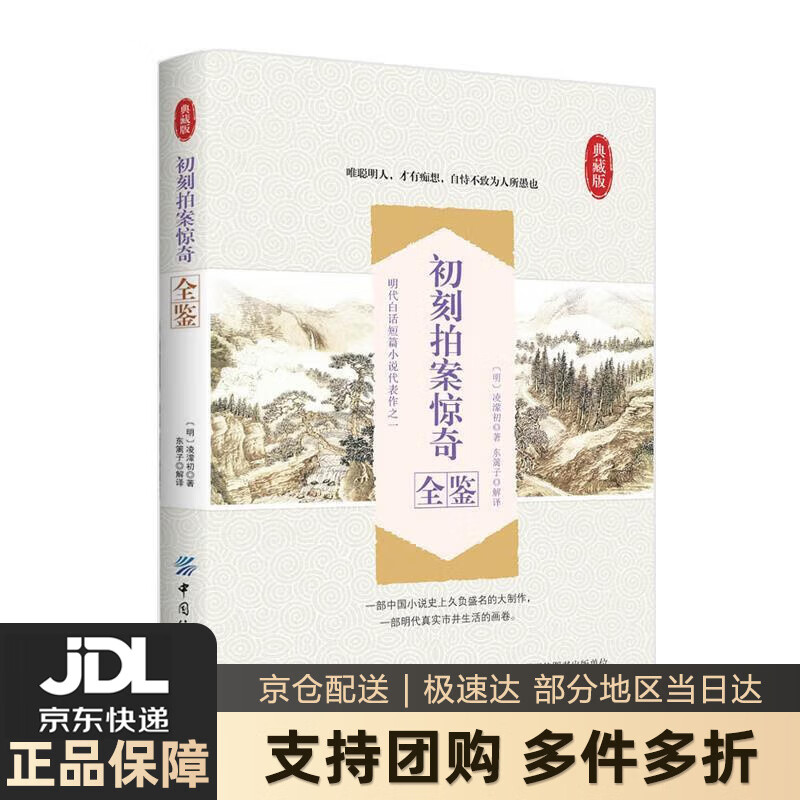 【 送货上门】初刻拍案惊奇全鉴