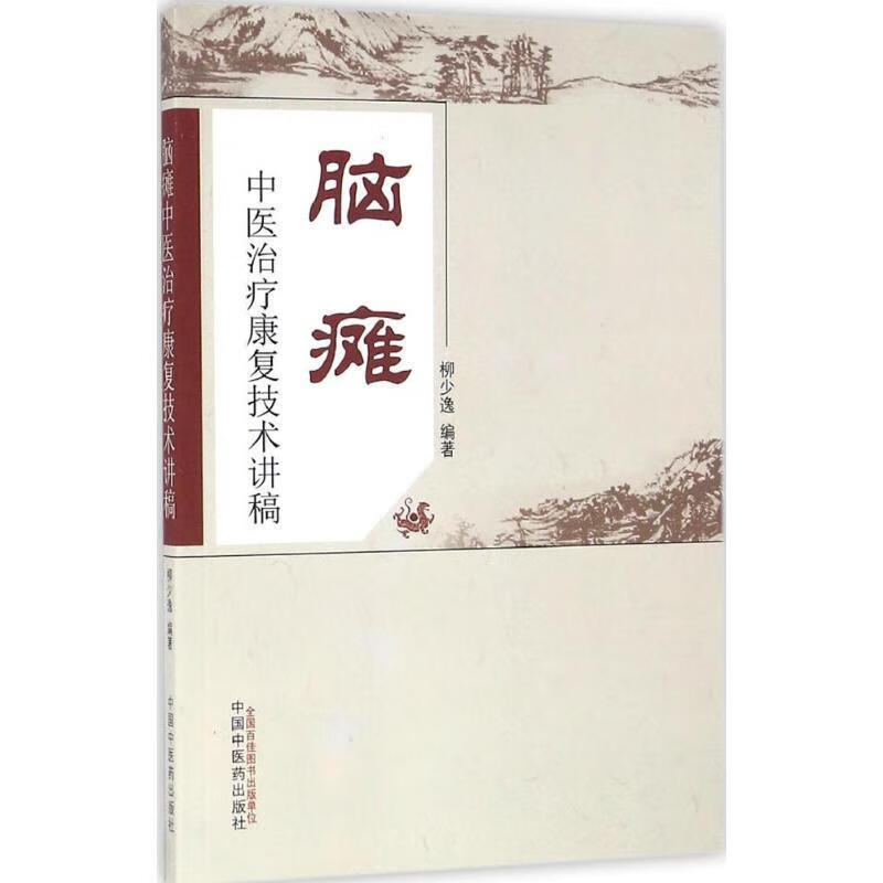 脑瘫中医治疗康复技术讲稿