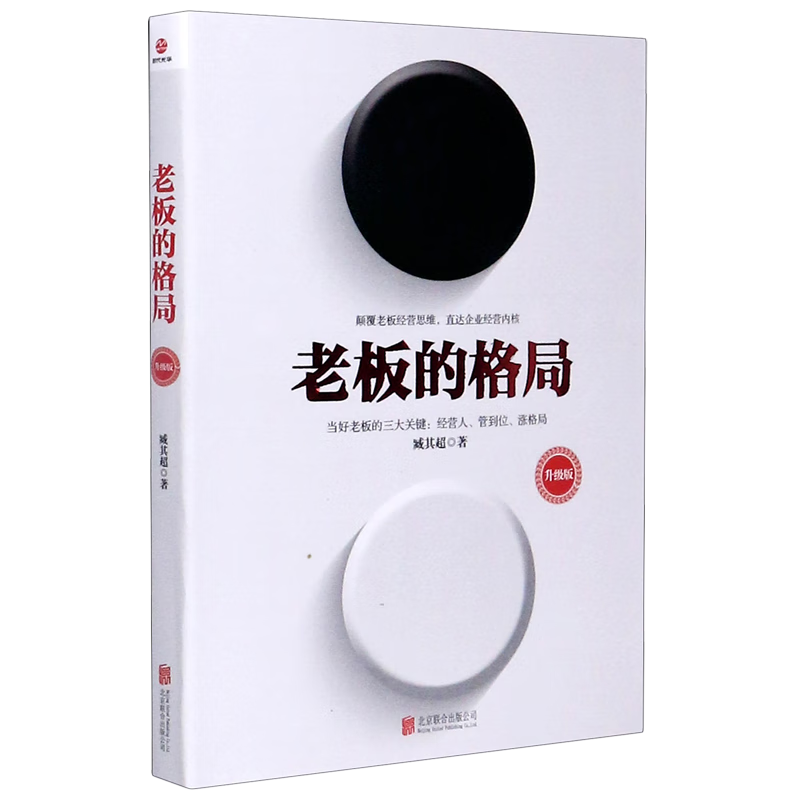 老板的格局(升级版)