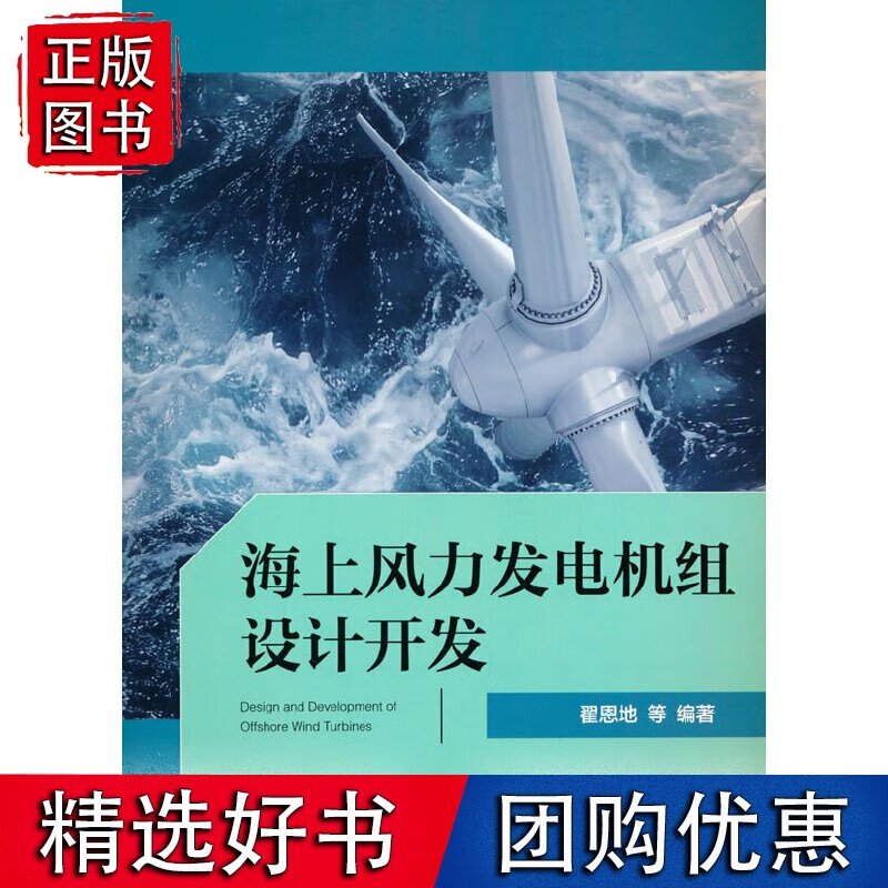 海上风力发电机组设计开发
