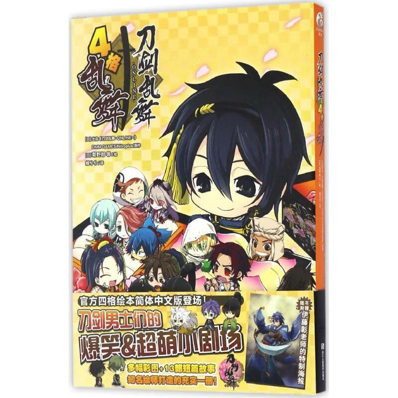 刀剑乱舞 ONLINE 4格乱舞