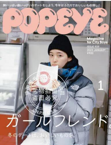 现货 进口日文 杂志 POPEYE(ポパイ) 2023年 1月号
