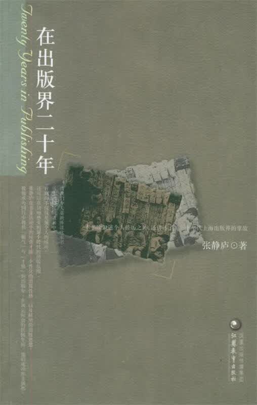 在出版界二十年