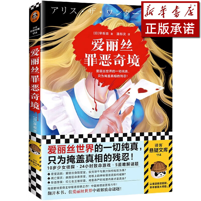 爱丽丝罪恶奇境