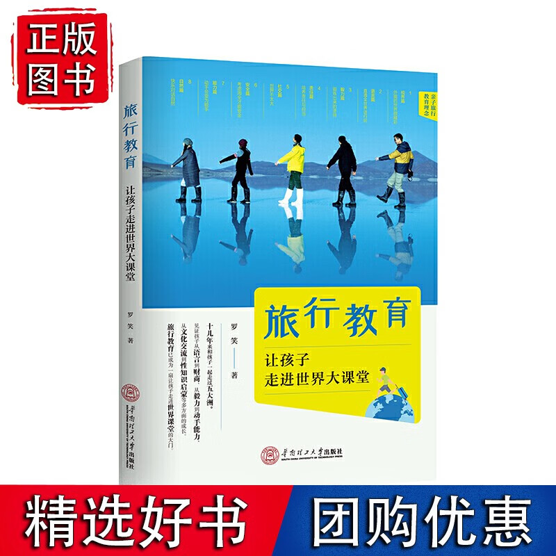 旅行教育：让孩子走进世界大课堂