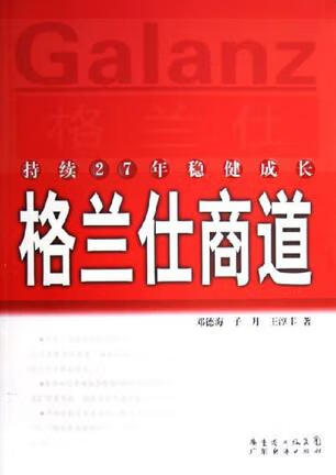 格兰仕商道【精选】