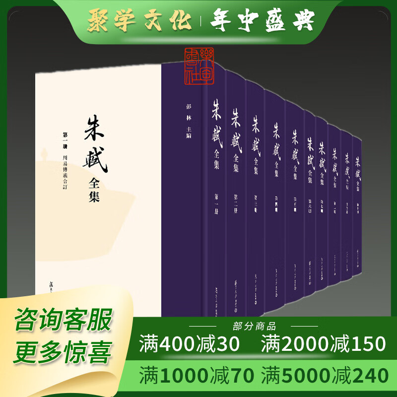 朱轼全集 32开精装 全十册 复旦大学出版社