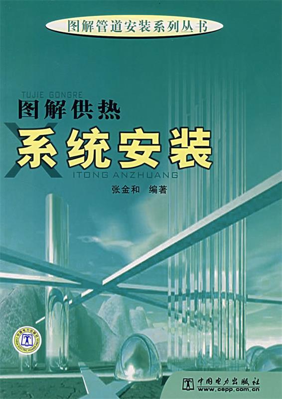 图解供热系统安装