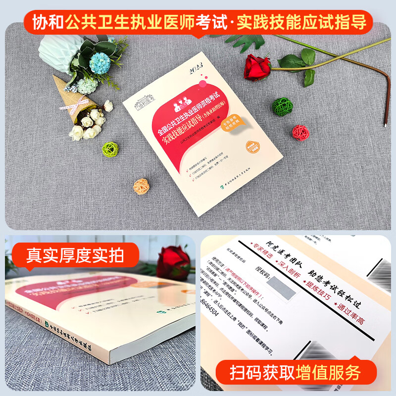 协和公卫2023年公共卫生执业医师资格考试实践技能应试指导贺银卫版昭昭医考国家职业助理执医书教材历年真题