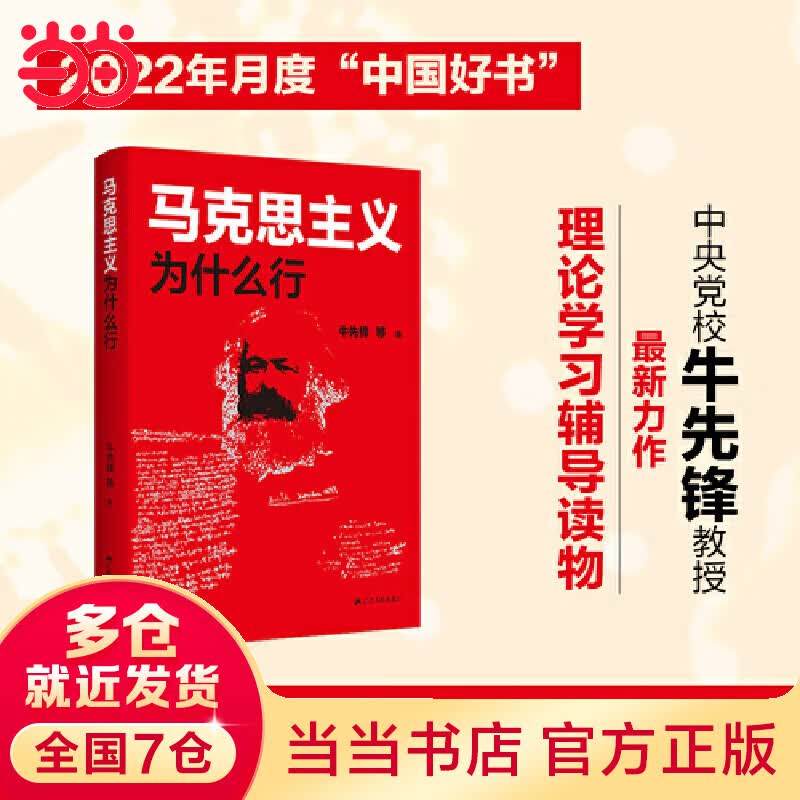 马克思主义为什么行