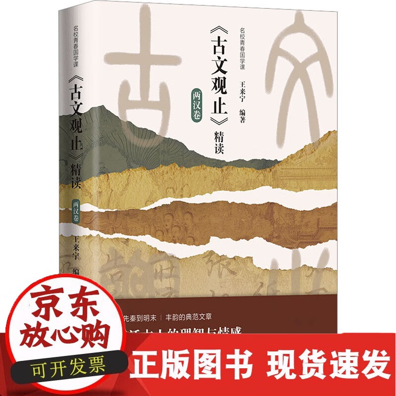C 名校青春国学课 《古文观止》精读 两汉卷 广州出版社