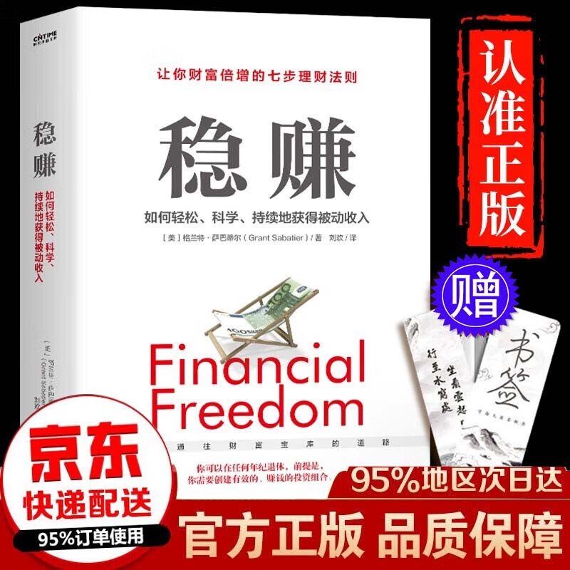 抖音同款】稳赚 聪明人是如何用钱赚钱的 让你财富倍增的七步法则副业赚钱生意经教你赚钱本领财富进阶经济学书籍 【单本】稳赚 七步理财法则