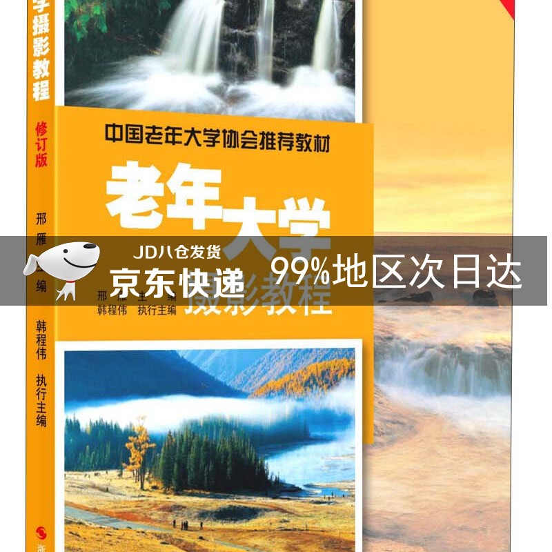 老年大学摄影教程（修订版）