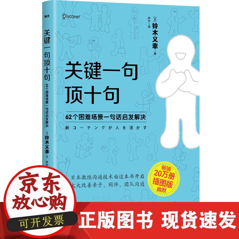 【现货】关键一句顶十句